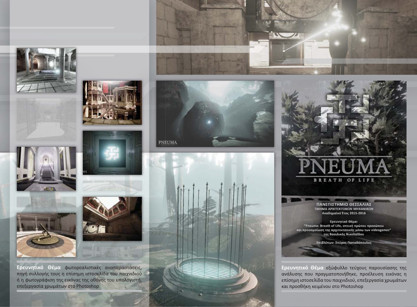 archstudies.gr: "Pneuma: Breath of Life, first person perspective and ...