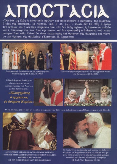 ΝΕΑ ΕΠΟΧΗ: ΣΗΜΕΙΟ ΑΓΙΟΤΗΤΑΣ ΤΟΥ ΠΡΩΗΝ ΦΛΩΡΙΝΗΣ ΧΡΥΣΟΣΤΟΜΟΥ ΚΑΒΟΥΡΙΔΗ ...