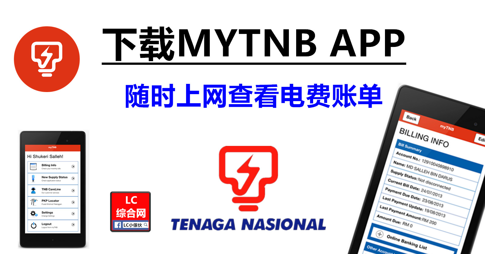 下载My TNB APP 轻松查询电费