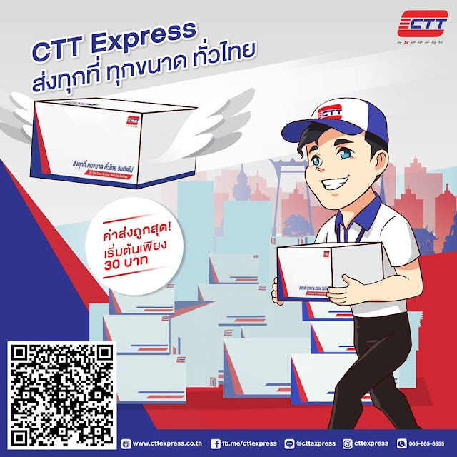 CTT Express ยิ่งแชร์ ยิ่งได้ ยิ่งให้ยิ่งรวย ด้วย Ship & Share ...