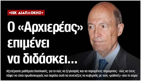 AΝΕΞΑΡΤΗΤΟΣ-ΔΙΠΛΩΜΑΤΙΚΟΣ ΠΑΡΑΤΗΡΗΤΗΣ: Ο ΣΥΡΙΖΑ ΘΕΛΕΙ ΣΤΗ ΦΥΛΑΚΗ ΤΗ ΝΔ ...