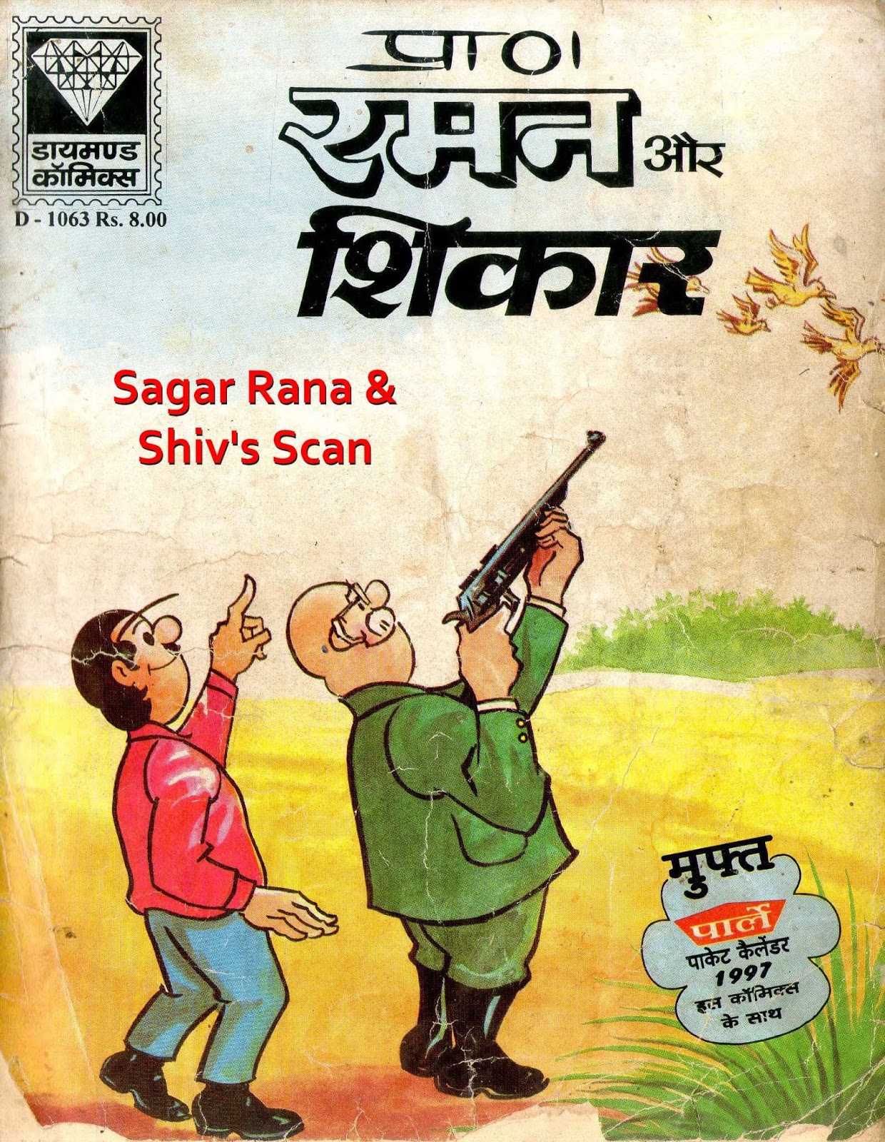 कॉमिक्स कवर संग्रह : RAMAN COMICS COVERS (44)