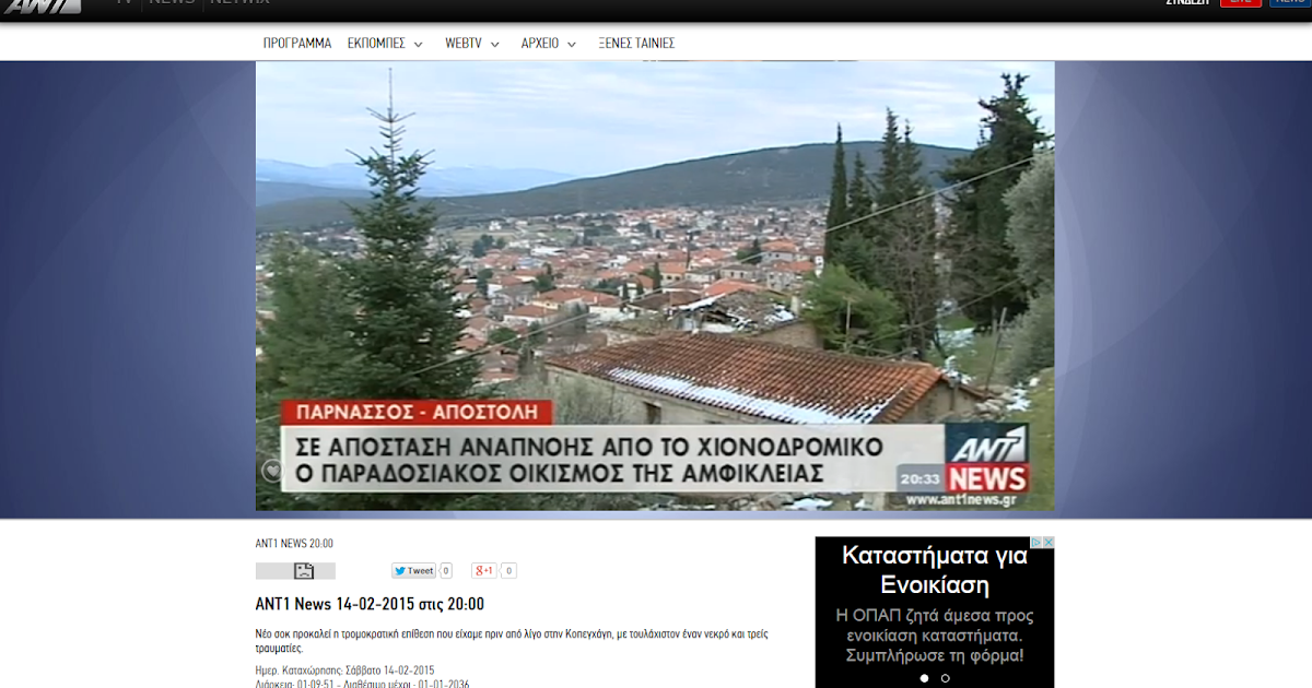 AMFIKLIA-Αμφίκλεια: Αφιέρωμα στην Αμφίκλεια από τις ειδήσεις του Αντεννα