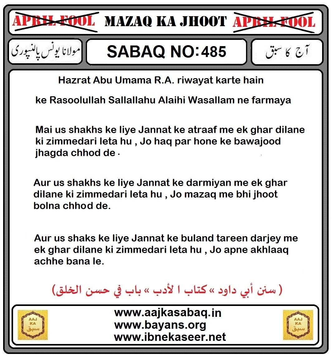 AAJ KA SABAQ by MAULANA YUNUS PALANPURI: March 2015