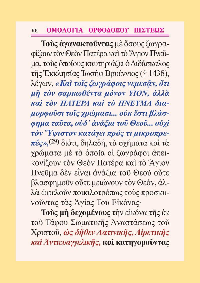 ΧΡΙΣΤΙΑΝΙΚΗ ΟΡΘΟΔΟΞΗ ΠΙΣΤΗ: ΕΓΚΟΛΠΙΟΝ ΟΡΘΟΔΟΞΟΥ ΠΙΣΤΕΩΣ ΟΡΘΟΔΟΞΟΥ ...