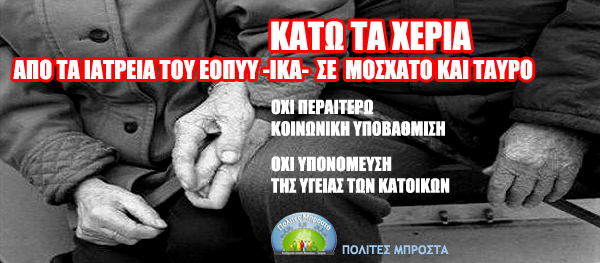 Πολίτες Μπροστά