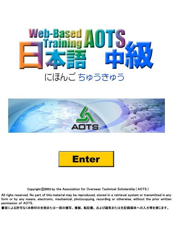 WBT-AOTS Nihongo Chuukyuu - Web-Based Training AOTS 日本語 中級 - Japan, My Love
