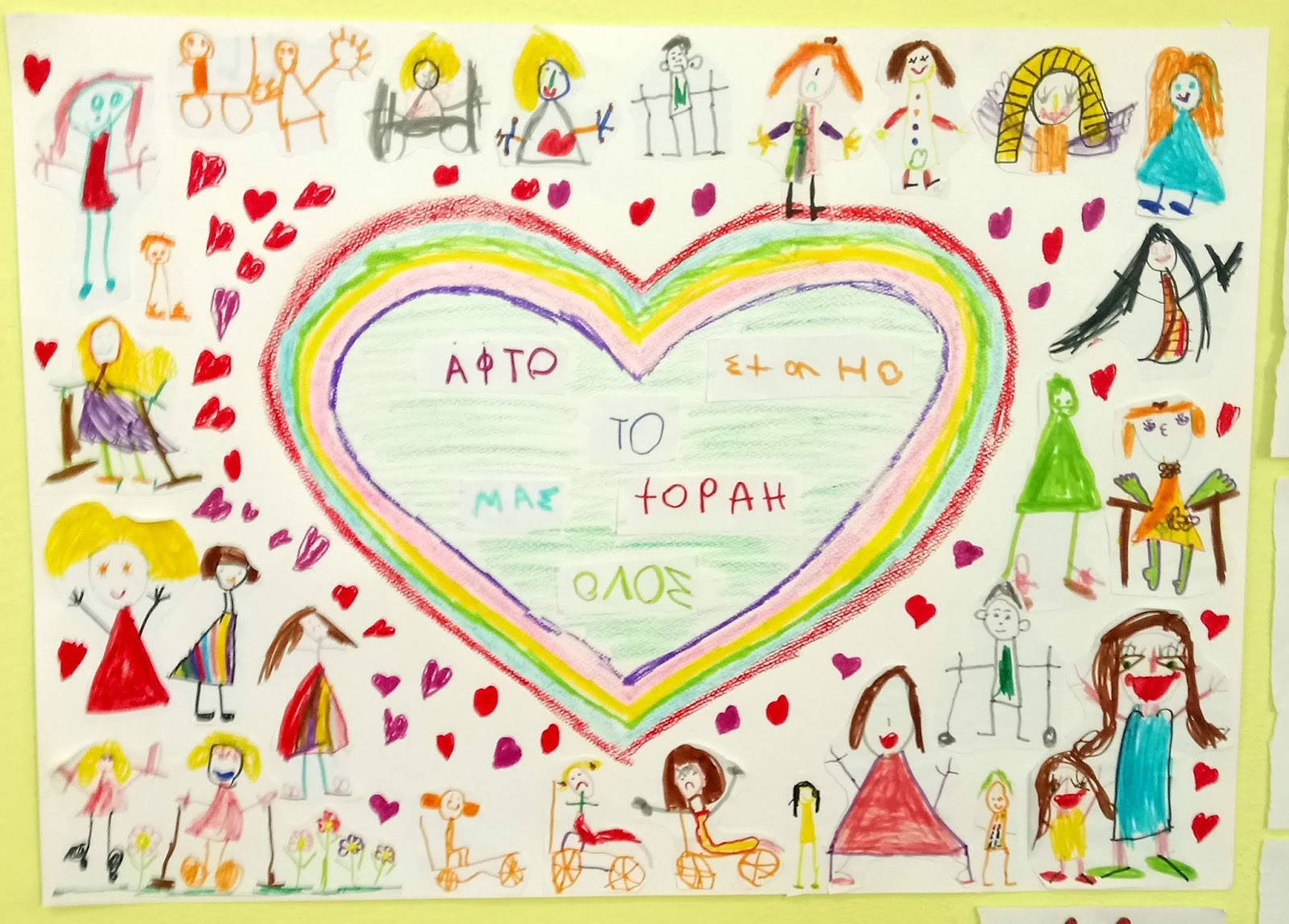 1ο Νηπιαγωγείο Λιμεναρίων : 3 Δεκέμβρη... Παγκοσμια Ημέρα ατόμων με ...