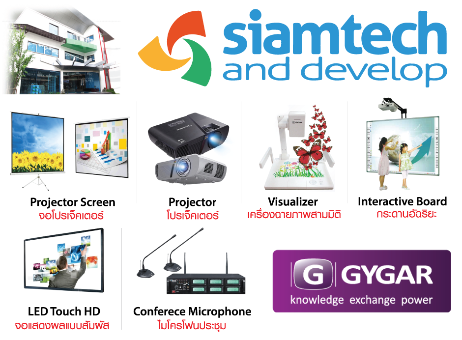 GYGAR ศูนย์จำหน่ายภาคใต้ - Interactive Board, Projector, Visualizer โดยบริษัท สยามเทคฯ