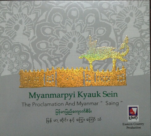 Myanmar Saing Waing (Drum Ensemble)