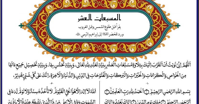 SUFI SUPPLICATIONS: AL-MUSABBA`ATUL `ASHRI (THE TEN SEVEN-FOLD PRAYER)