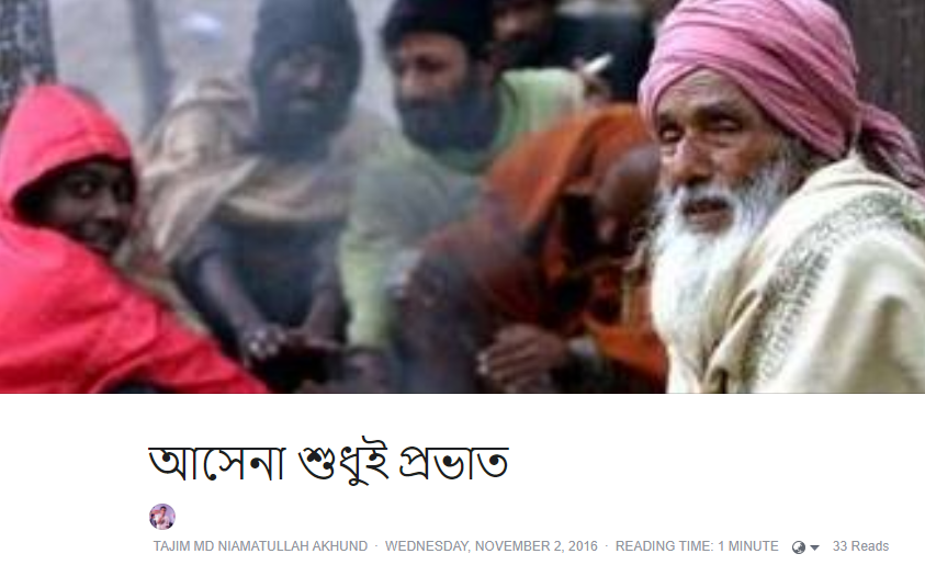 আসেনা শুধুই প্রভাত - Tajim Md. Niamat Ullah Akhund