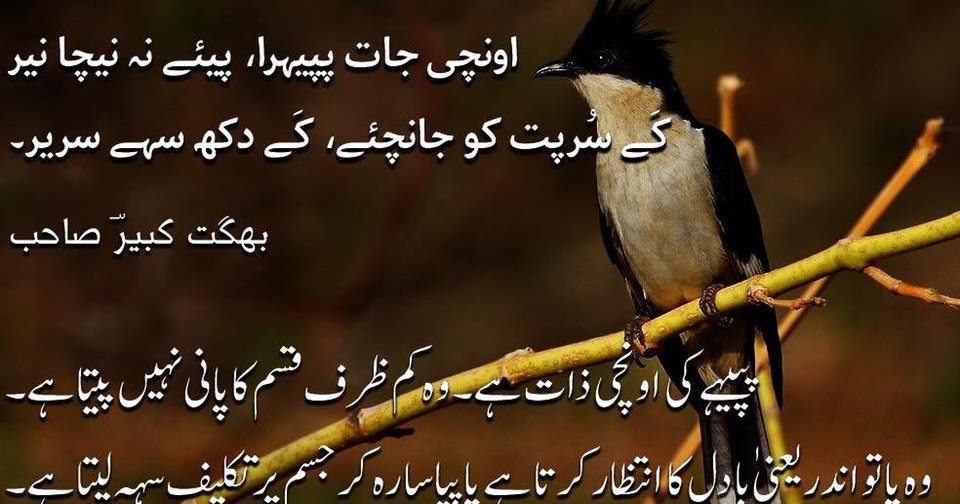 Sufi quotes and sad poetry: Saint Bhagat Kabir Doha Urdu