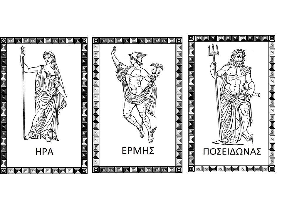 Πυθαγόρειο Νηπιαγωγείο: ΟΙ 12 ΘΕΟΙ - ΚΑΡΤΕΣ ΑΝΑΦΟΡΑΣ