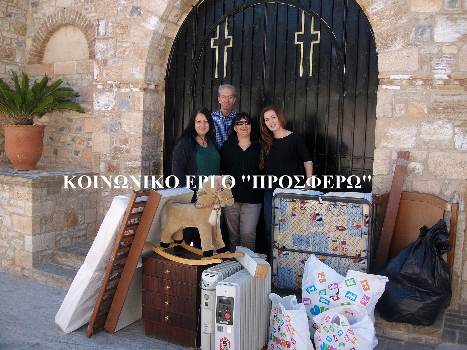 ΚΟΙΝΩΝΙΚΟ ΕΡΓΟ ''ΠΡΟΣΦΕΡΩ'': ΠΑΡΑΔΟΣΗ ΠΡΑΓΜΑΤΩΝ ΣΕ ΕΙΔΗ ΣΠΙΤΙΟΥ ΚΑΙ ...