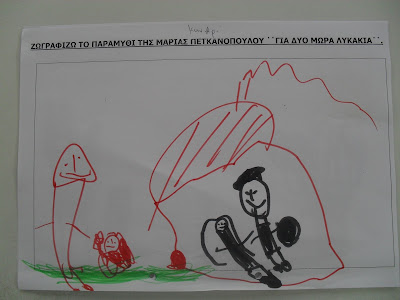 Νίκου Βασιλική Νηπιαγωγείο Δημιουργίας...: ΠΑΡΑΜΥΘΙ:ΓΙΑ ΔΥΟ ΜΩΡΑ ΛΥΚΑΚΙΑ