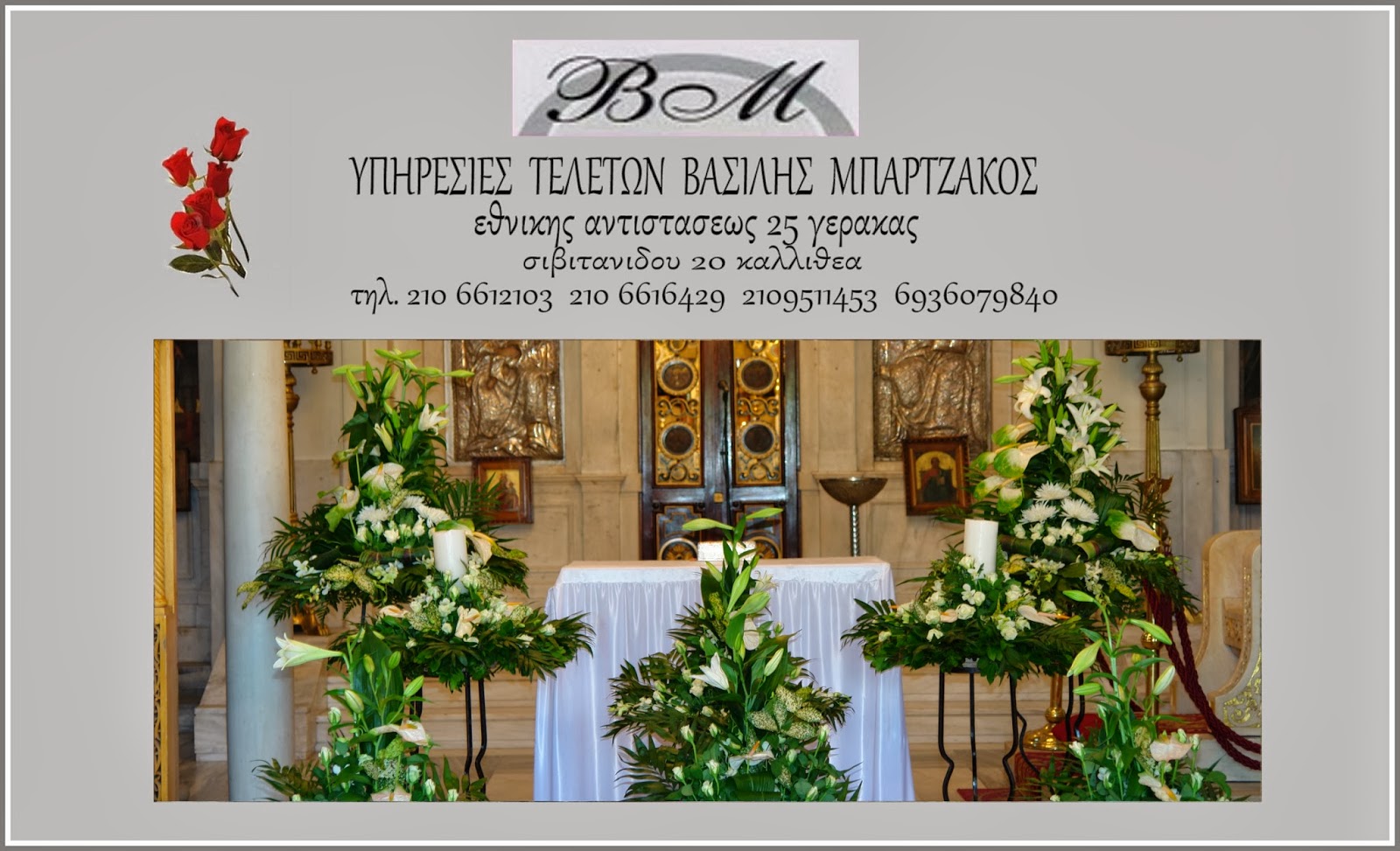 FUNERAL HOUSE - VASILIS MPARTZAKOS: ΜΝΗΜΟΣΥΝΑ ΔΙΣΚΟΙ ΜΝΗΜΟΣΥΝΩΝ ΡΑΦΗΝΑ ...