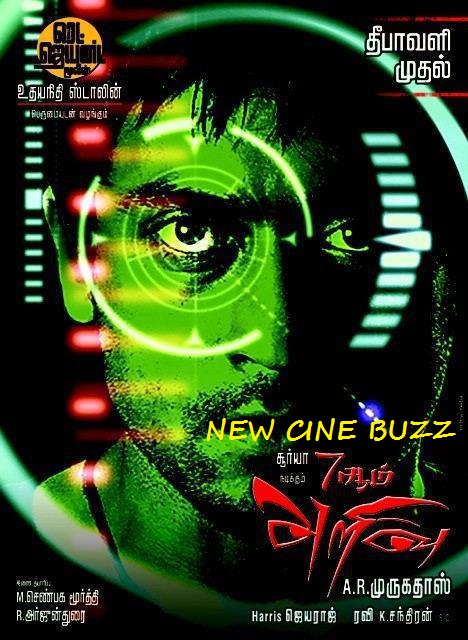 New 7am Arivu Surya Movie Poster | Indian Movie Posters