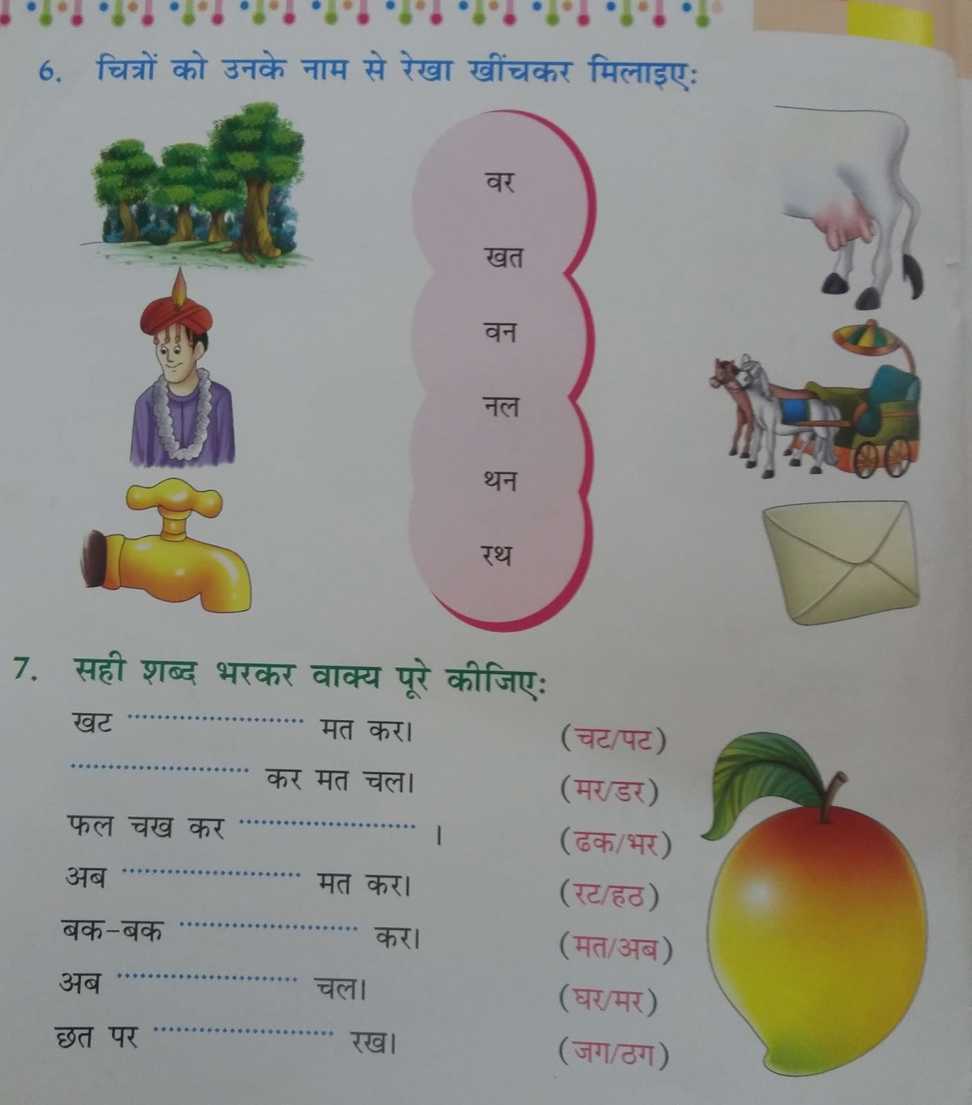 Hindi Grammar Work Sheet Collection for Classes 5,6, 7 & 8: Matra Work ...