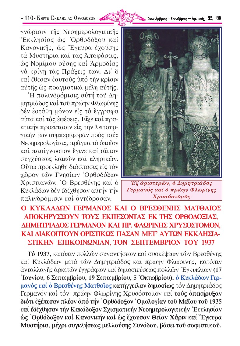 ΧΡΙΣΤΙΑΝΙΚΗ ΟΡΘΟΔΟΞΗ ΠΙΣΤΗ: Ανιχνεύοντας την αλήθεια : παλαιό και νέο ...