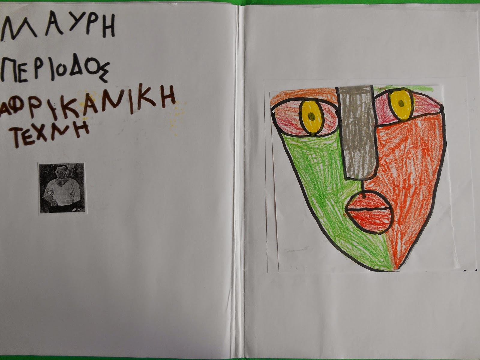 Kindergarten Art Class: ΒΙΟΓΡΑΦΙΕΣ ΖΩΓΡΑΦΩΝ