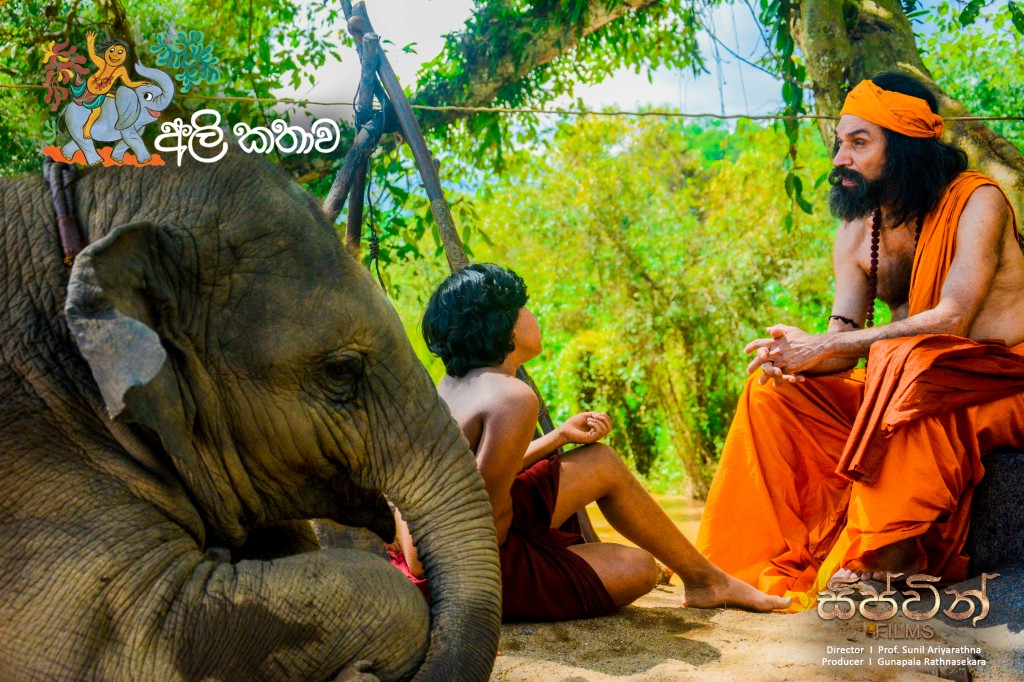 Ali Kathawa - අලි කතාව (2017) සම්පූර්ණ චිත්‍රපටය