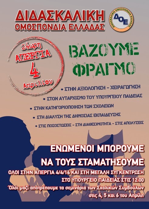 Δ' ΤΑΞΗ 2ου ΔΗΜΟΤΙΚΟΥ ΑΡΧΑΝΩΝ NEO: Αύριο Παρασκευή 4/4/14 το 2ο ...