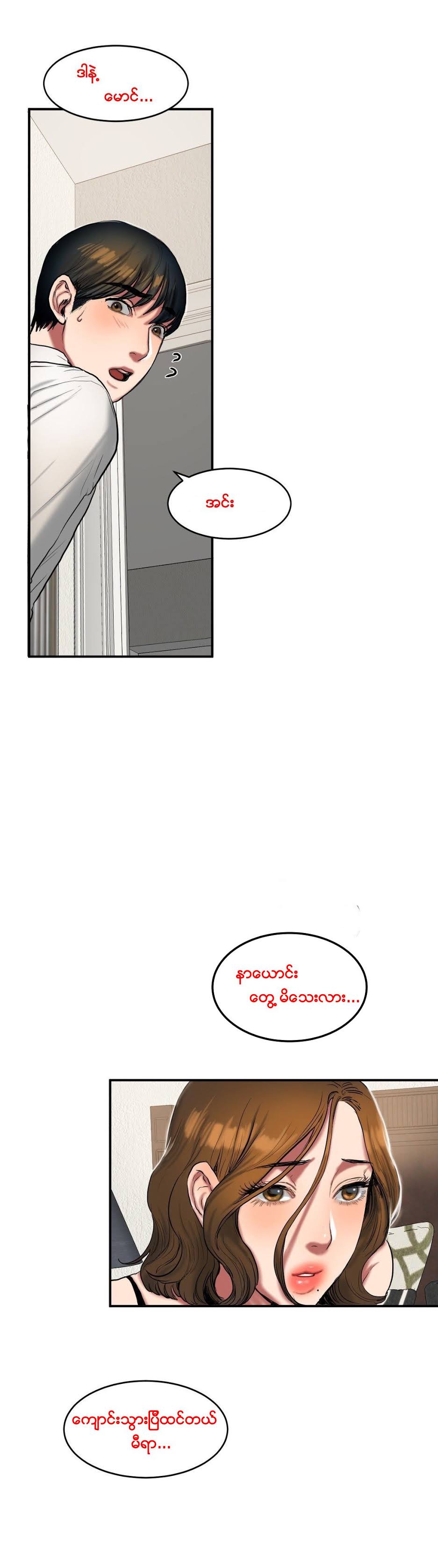 ချိုသောခါးသောအချစ် အပိုင်း 38 - YotePya