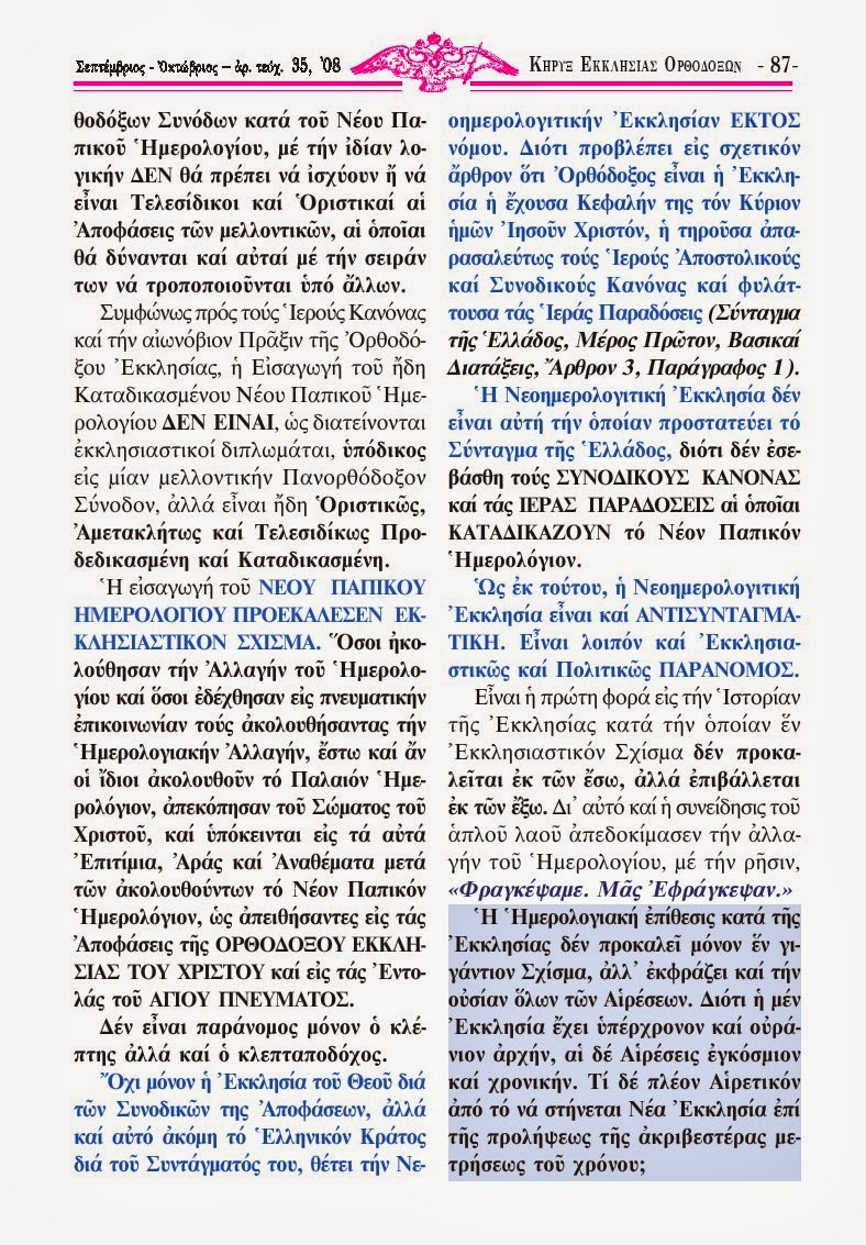 ΧΡΙΣΤΙΑΝΙΚΗ ΟΡΘΟΔΟΞΗ ΠΙΣΤΗ: Η ΙΣΤΟΡΙΚΗ ΣΥΝΕΧΕΙΑ ΤΗΣ ΟΡΘΟΘΟΞΟΥ ΕΚΚΛΗΣΙΑΣ ...