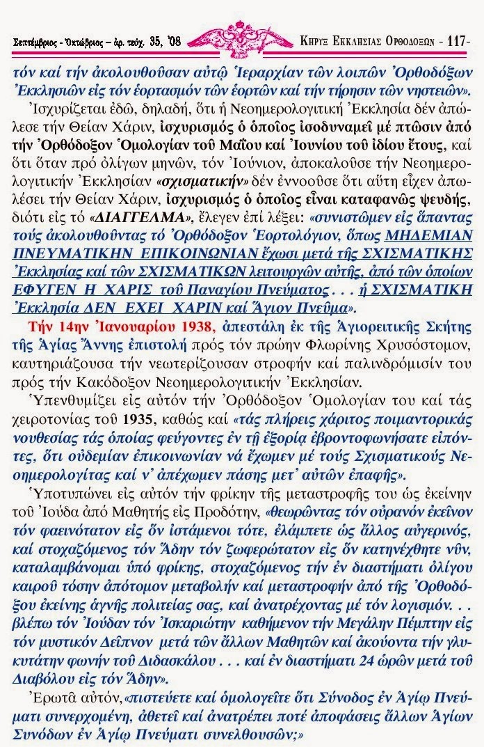 xristianorthodoxipisti.blogspot.gr: ΤΟ ΝΕΟ ΗΜΕΡΟΛΟΓΙΟ , ΤΟ ΣΧΙΖΜΑ ΤΟΥ ...