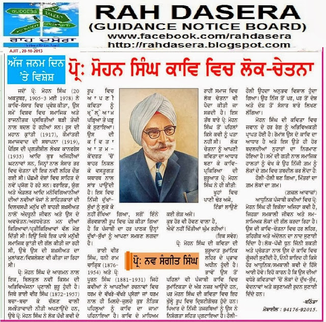 Rah Dasera Prof Mohan Singh 20 Oct Birth Day Special