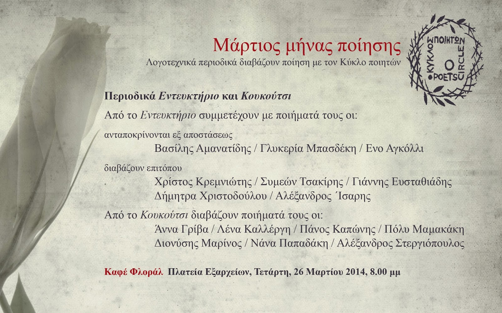 ΕΝΤΕΥΚΤΗΡΙΟ περιοδικό / εκδόσεις / εκδηλώσεις: Ποιητές από τα περιοδικά ...