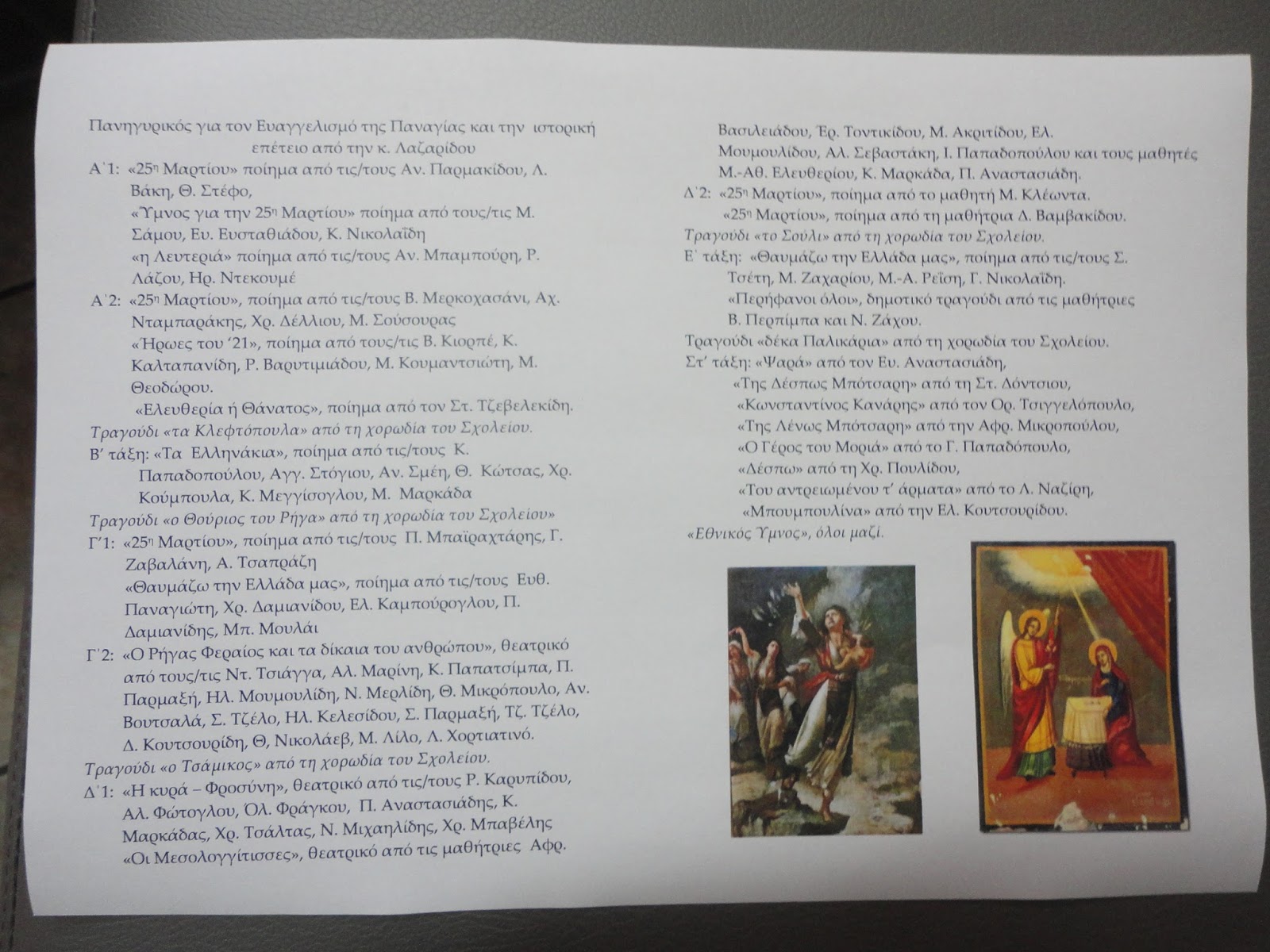 1o Δημοτικό Σχολείο Συκεών: ΠΡΟΣΚΛΗΣΗ ΣΤΗ ΓΙΟΡΤΗ ΤΗΣ 25ης ΜΑΡΤΙΟΥ