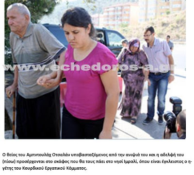 Η ΑΔΕΡΦΗ ΤΟΥ, Ο ΘΕΙΟΣ ΤΟΥ ΚΑΙ Ο ΞΑΔΕΡΦΟΣ ΤΟΥ ΕΠΙΣΚΕΦΤΗΚΑΝ ΣΤΙΣ ΦΥΛΑΚΕΣ ...