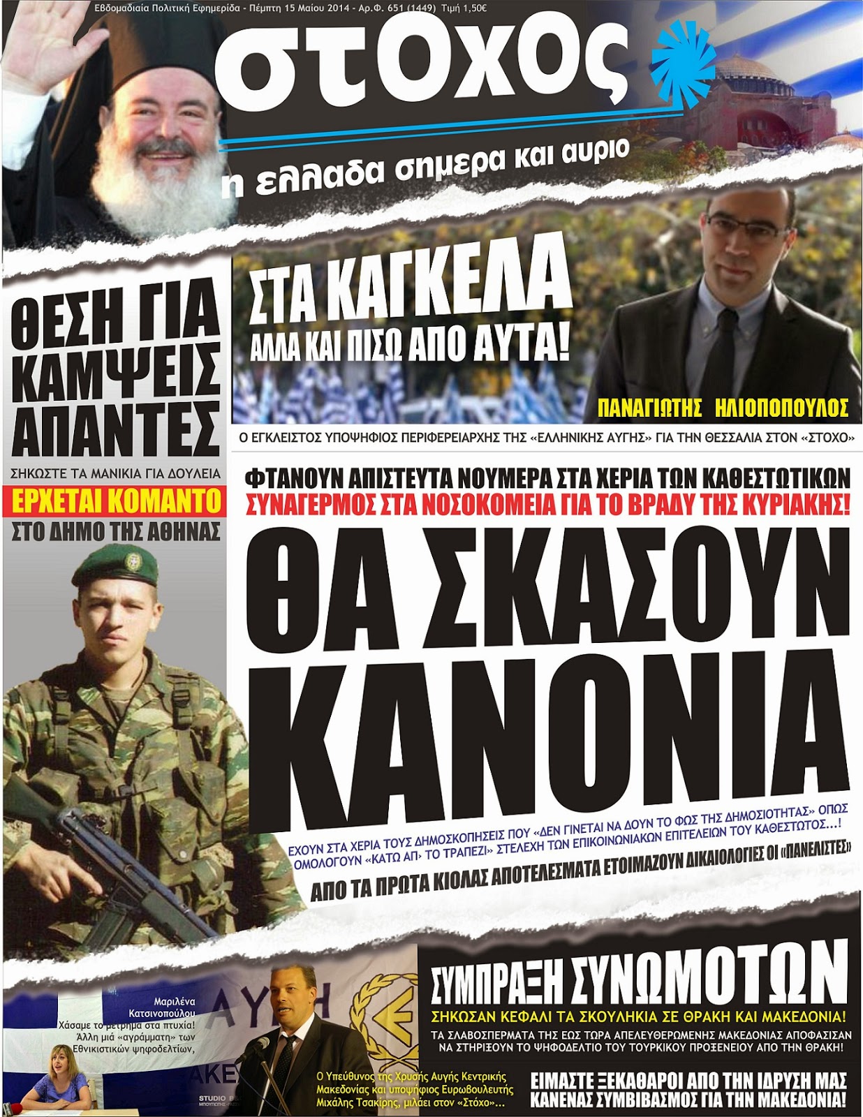 ΚΑΙ ΤΟ ΣΑΒΒΑΤΟΚΥΡΙΑΚΟ... ΔΕΝ ΞΕΧΝΑΜΕ ΤΟΝ "ΣΤΟΧΟ" ΠΟΥ ΚΥΚΛΟΦΟΡΕΙ... ΘΑ ...
