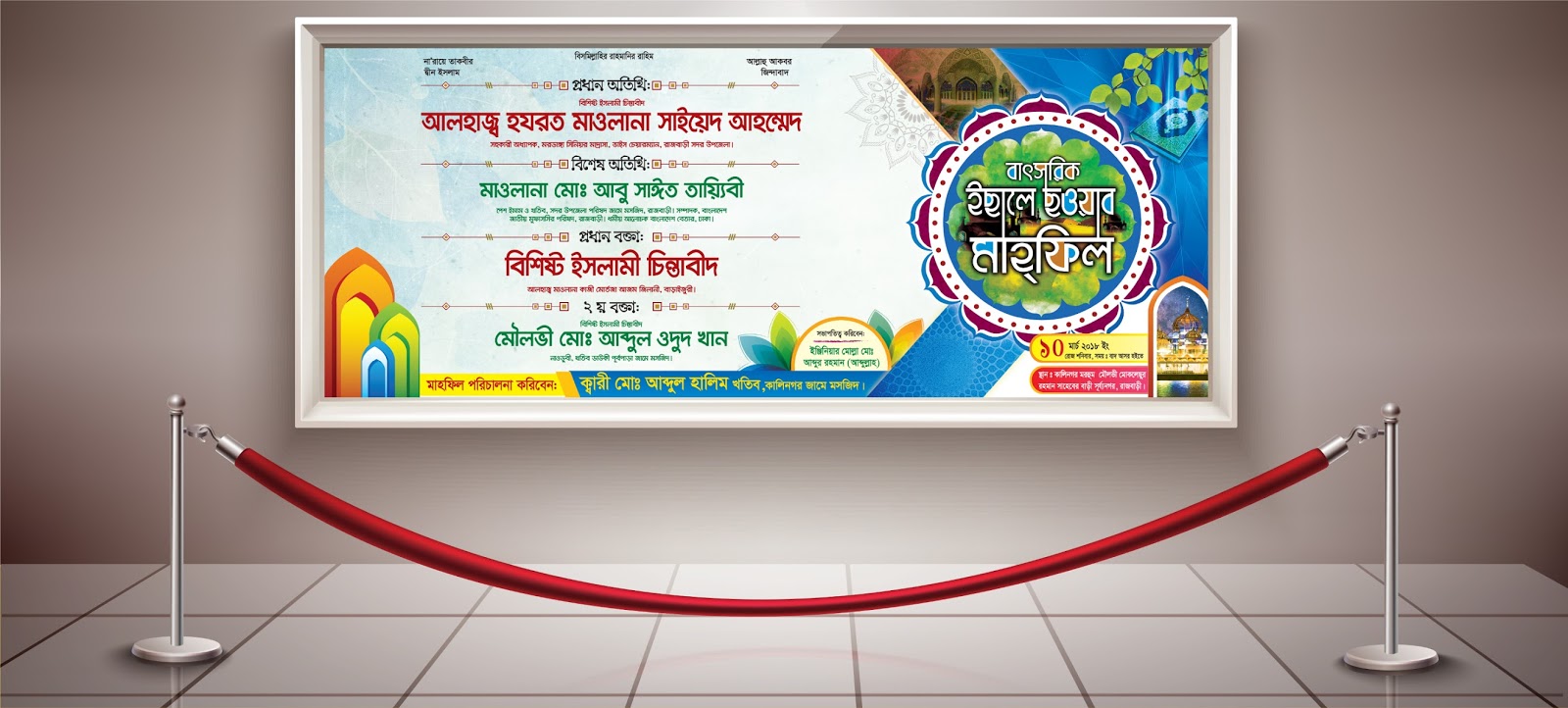 Mahfil banner new design Waze Mahfil banner design - alponagraphicsmedia