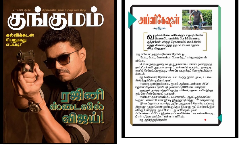 ராம்பிரசாத்: குங்குமம் (27.06.2016) இதழில் எனது ஒரு பக்க கதை