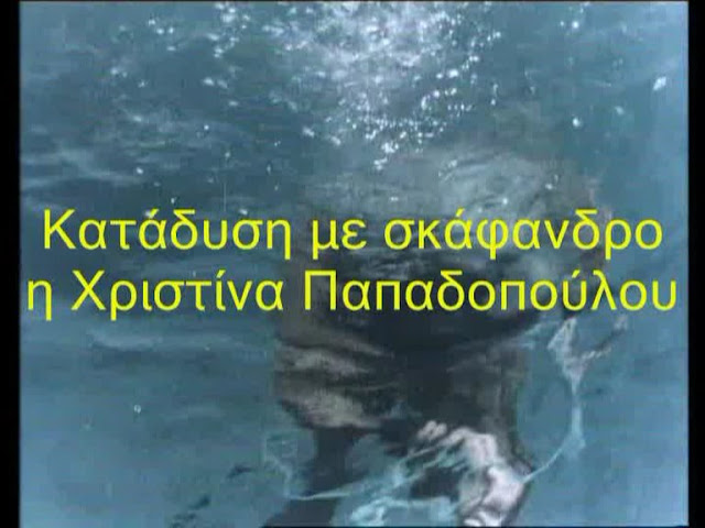 ΟΥΔΕΤΕΡΑ ΠΛΕΥΣΤΟΤΗΤΑ: TO ΣΚΑΦΑΝΔΡΟ. ΣΤΗ ΣΥΜΗ ΤΟ 1863 Η ΚΥΡΑ ΦΩΤΕΝΑ (BINTEO)