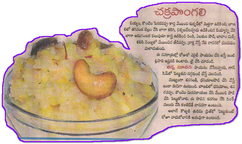 TELUGU WEB WORLD: CHAKRA PONGALI - SWEET RECIPE - FESTIVAL SPECIAL ...