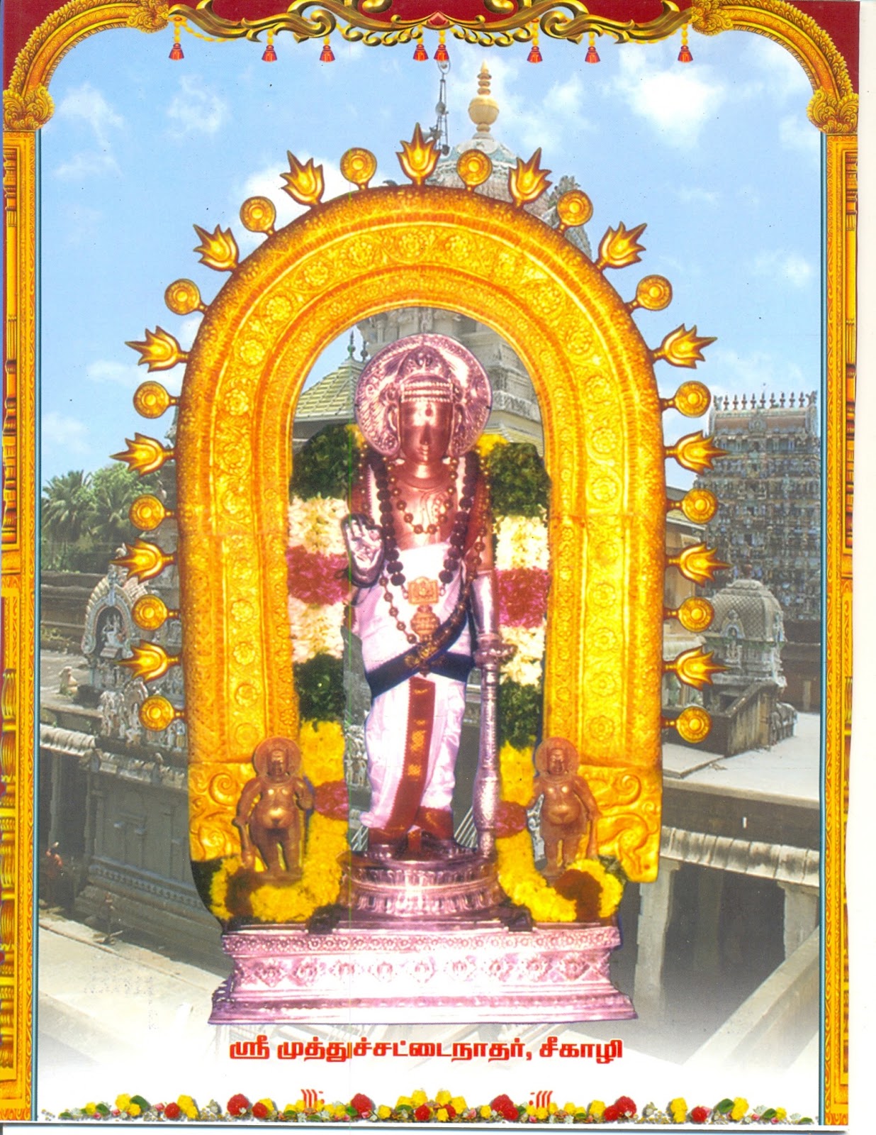 SIRKALI SATTAINATHAR TEMPLE: SIRKALI SATTAINATHAR TEMPLE