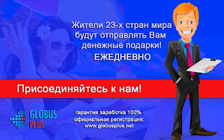 "Globus Plus - Новая Жизнь"