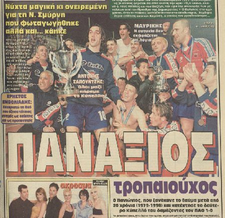 ιστορικος ποδοσφαιρου: ΙΣΤΟΡΙΑ ΕΛΛΗΝΙΚΩΝ ΟΜΑΔΩΝ ΧΡΟΝΙΑ-ΧΡΟΝΙΑ (1995-1999)