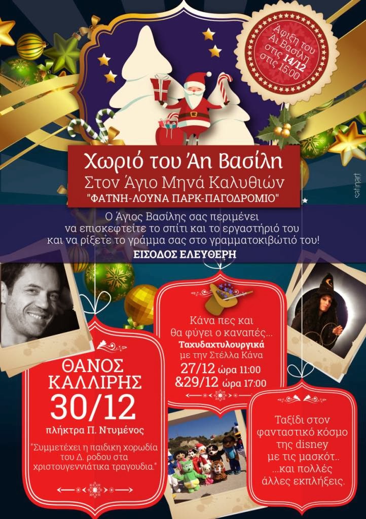 Το χωριο του Αι Βασιλη