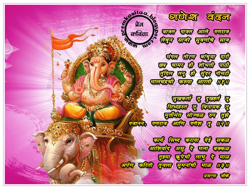 Prem Kavita: Ganesh Vandana... गणेश वंदना ...