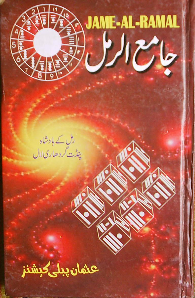 Shan e Ali Book Shop*~* کُتب خانہ شانِ علی*~*: Ilm e Ramal Books