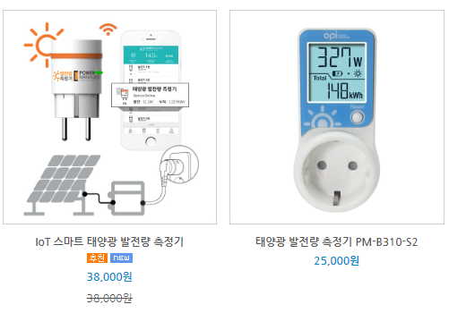 餘裕堂全書(여유당전서) : Utilize Me, 2002: 다원디엔에스의 태양광 발전량 측정기