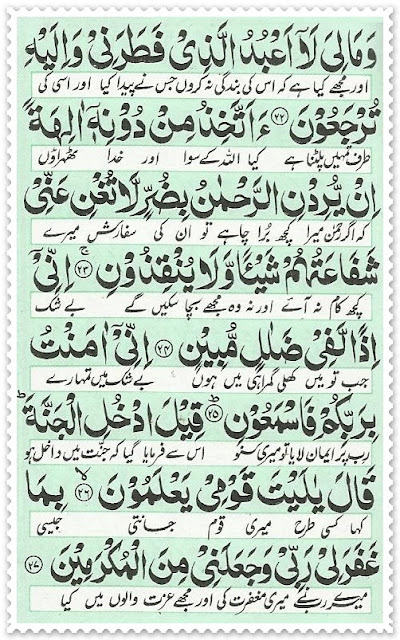 Surah Yaseen - Read Holy Quran Online