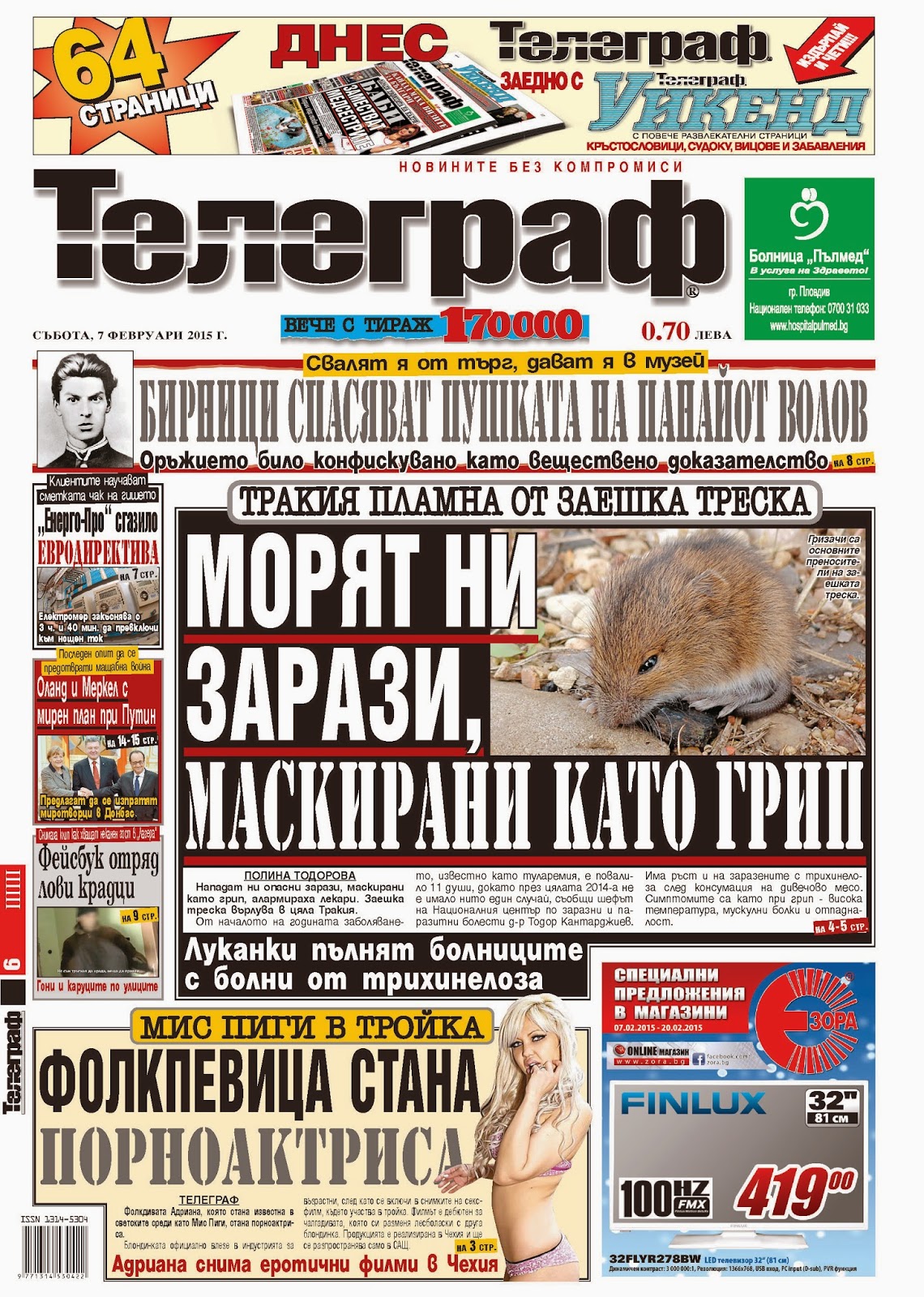 Вестници и списания: Вестник "Телеграф", 07 Февруари 2015 г.