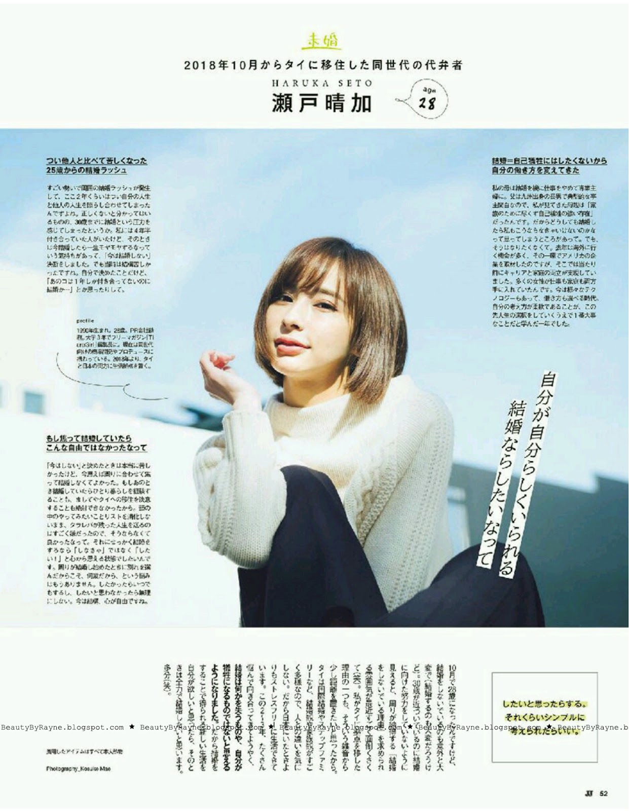 JJ February 2019 Issue [Japanese Magazine Scans] - Beauty by Rayne