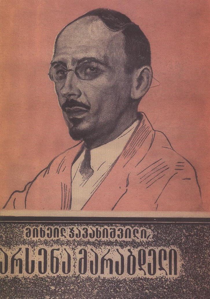 მიხეილ ჯავახიშვილი: სამწერლო ასპარეზზე გამოსვლა